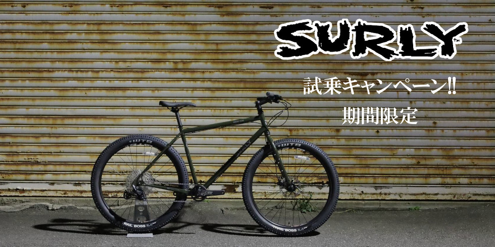 期間限定 SURLY(サーリー) 試乗キャンペーン開催！！ | TWOPEDAL (ツーペダル)